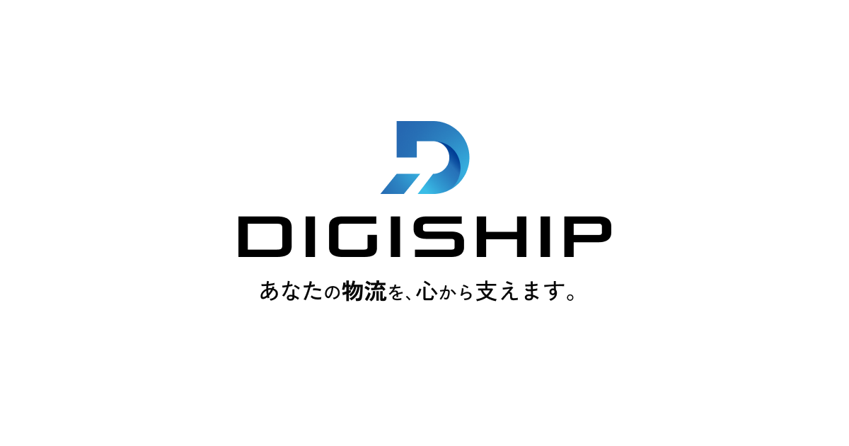 DIGISHIPについて | 輸入貿易をDX化する物流サービス | デジタルフォワーダー